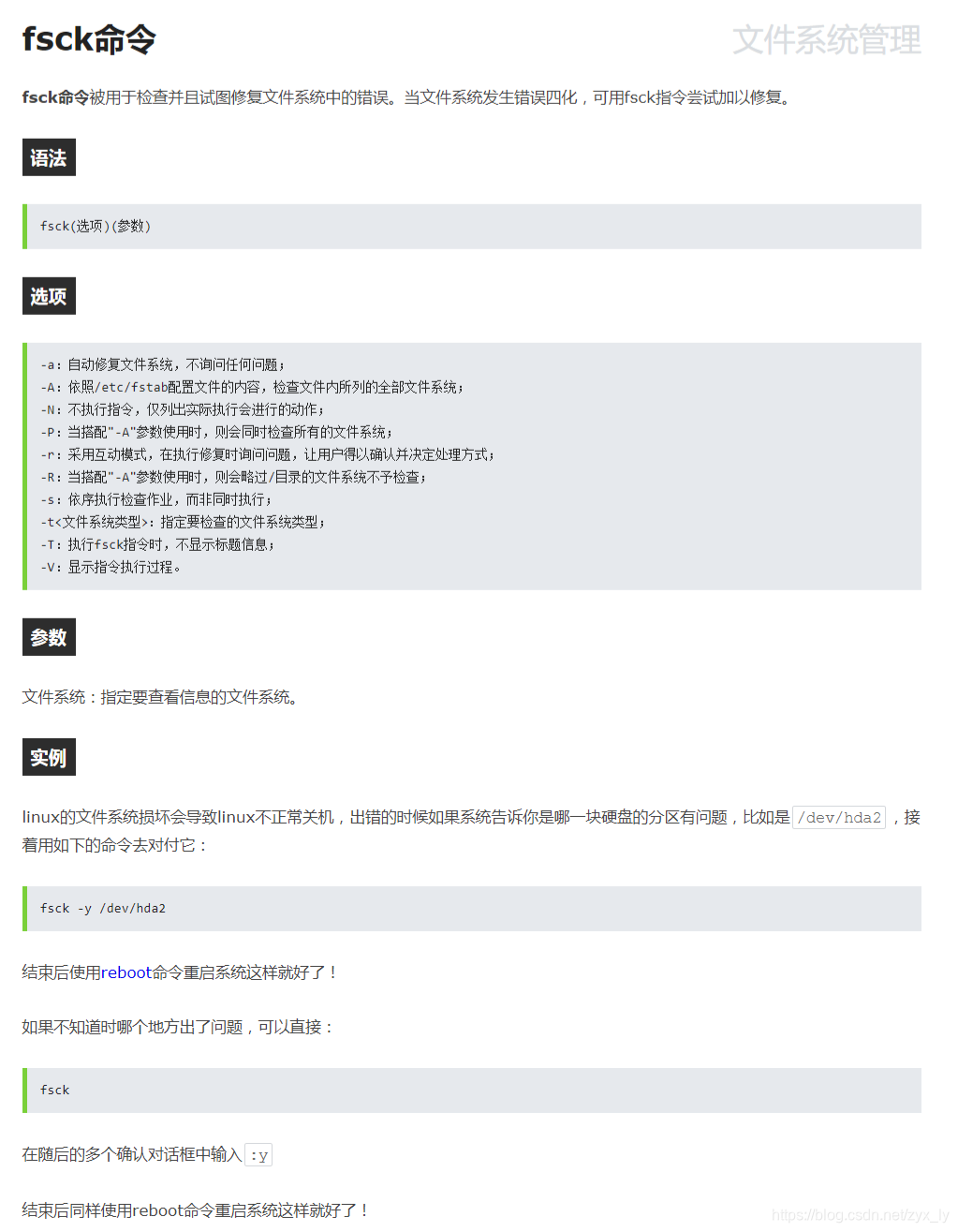 使用fsck命令检查文件系统错误_mkfs.ext4输入输出错误,写出并关闭文件系统时-CSDN博客