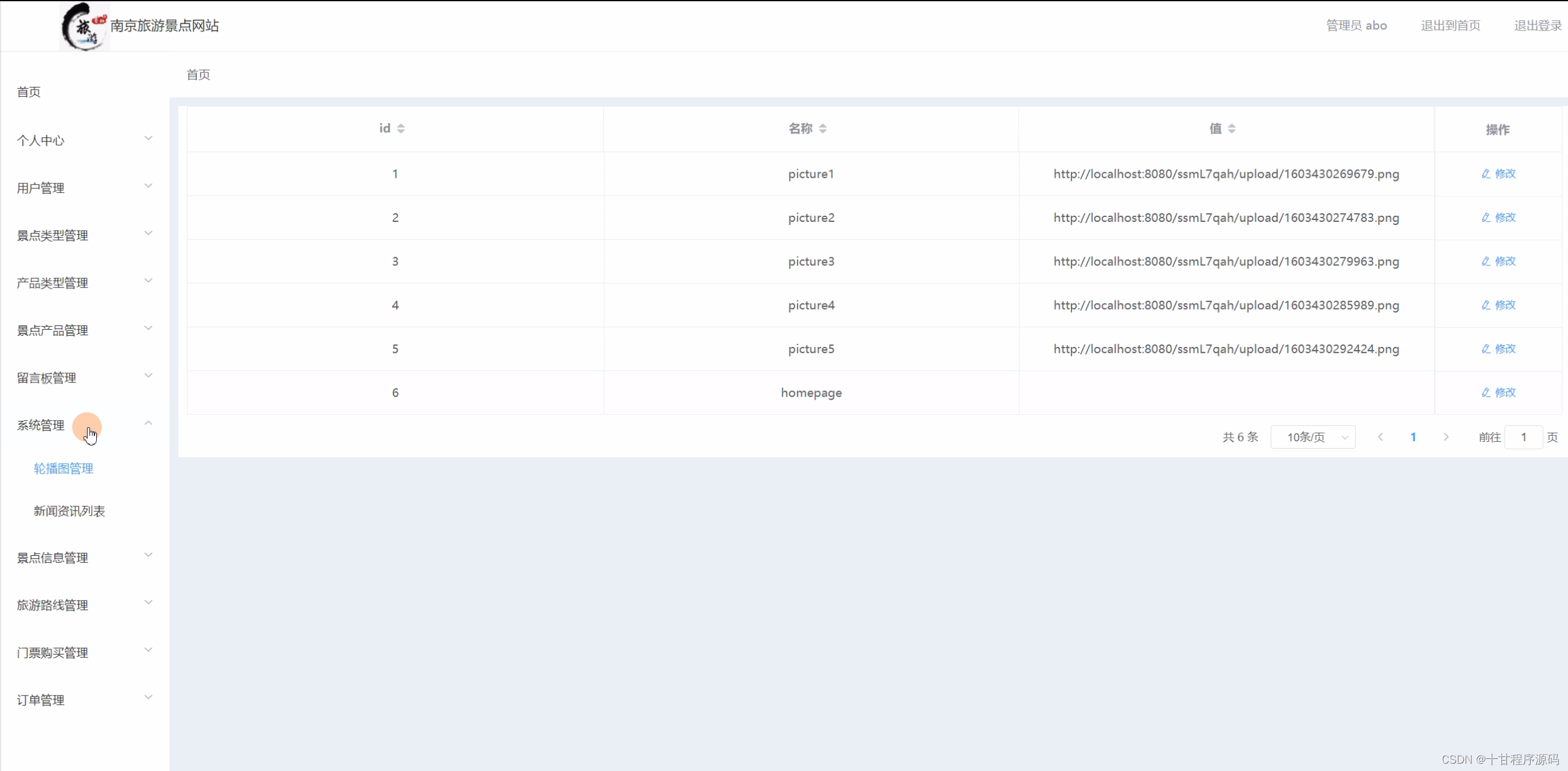java旅游出行系统(ssm)-CSDN博客