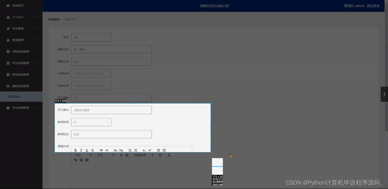 python毕设课程目标达成度分析6839t（django+mysql5.7+文档）_python达成度评价模型-CSDN博客