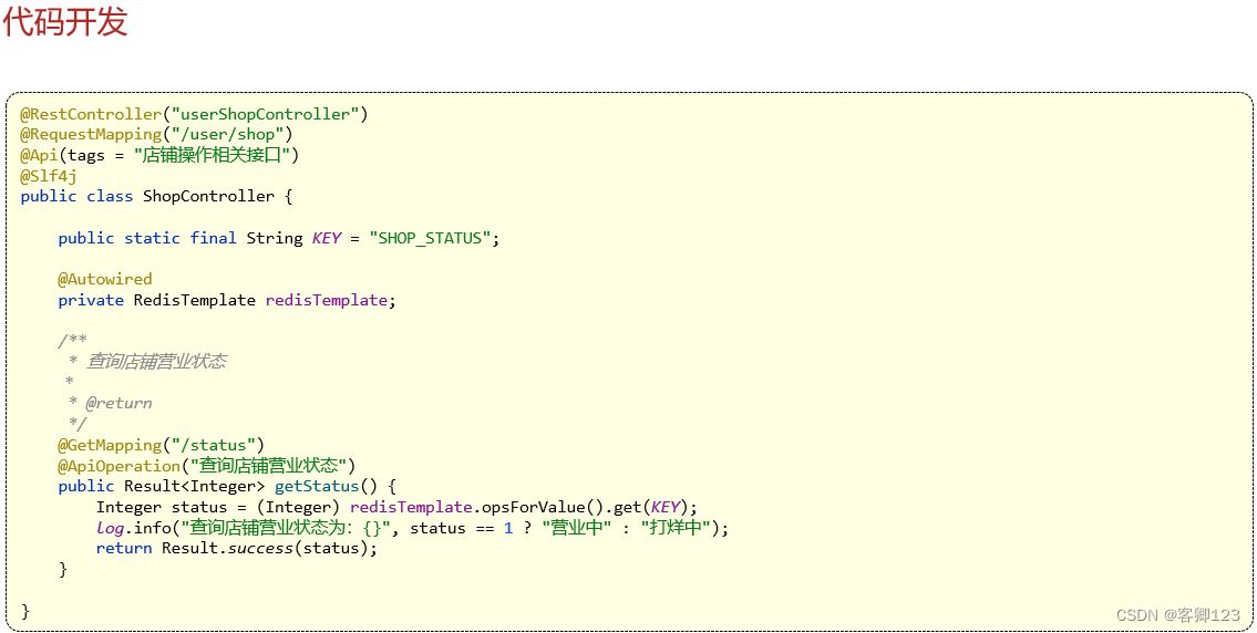 苍穹外卖学习-----2024/03/010---redis,店铺营业状态设置_java redission实现店铺关店-CSDN博客