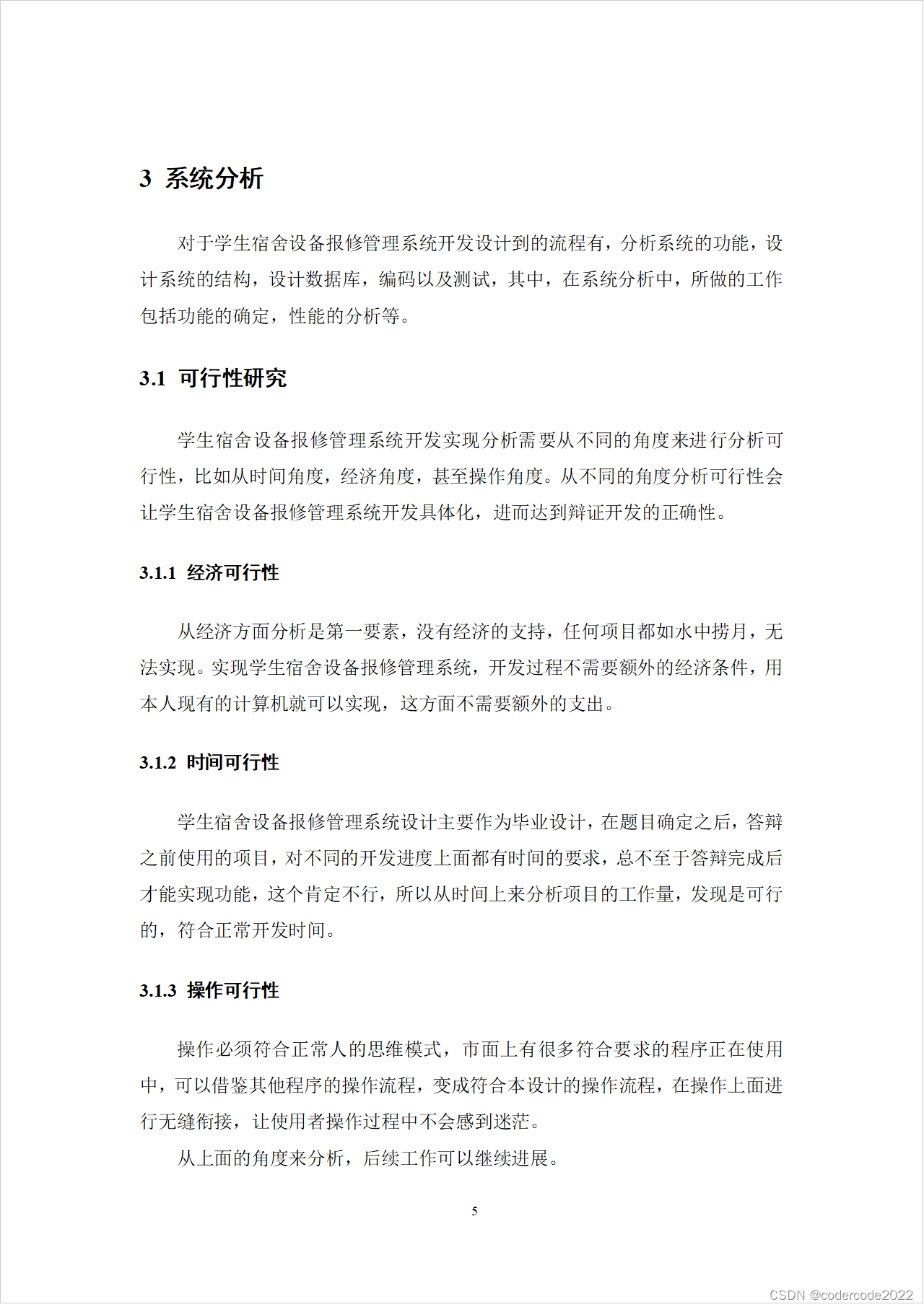 基于vue学生宿舍设备报修管理系统的设计与实现-CSDN博客