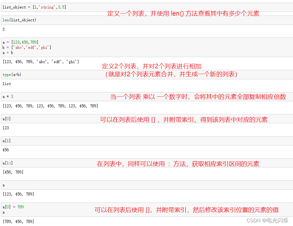 Python列表操作指南-CSDN博客