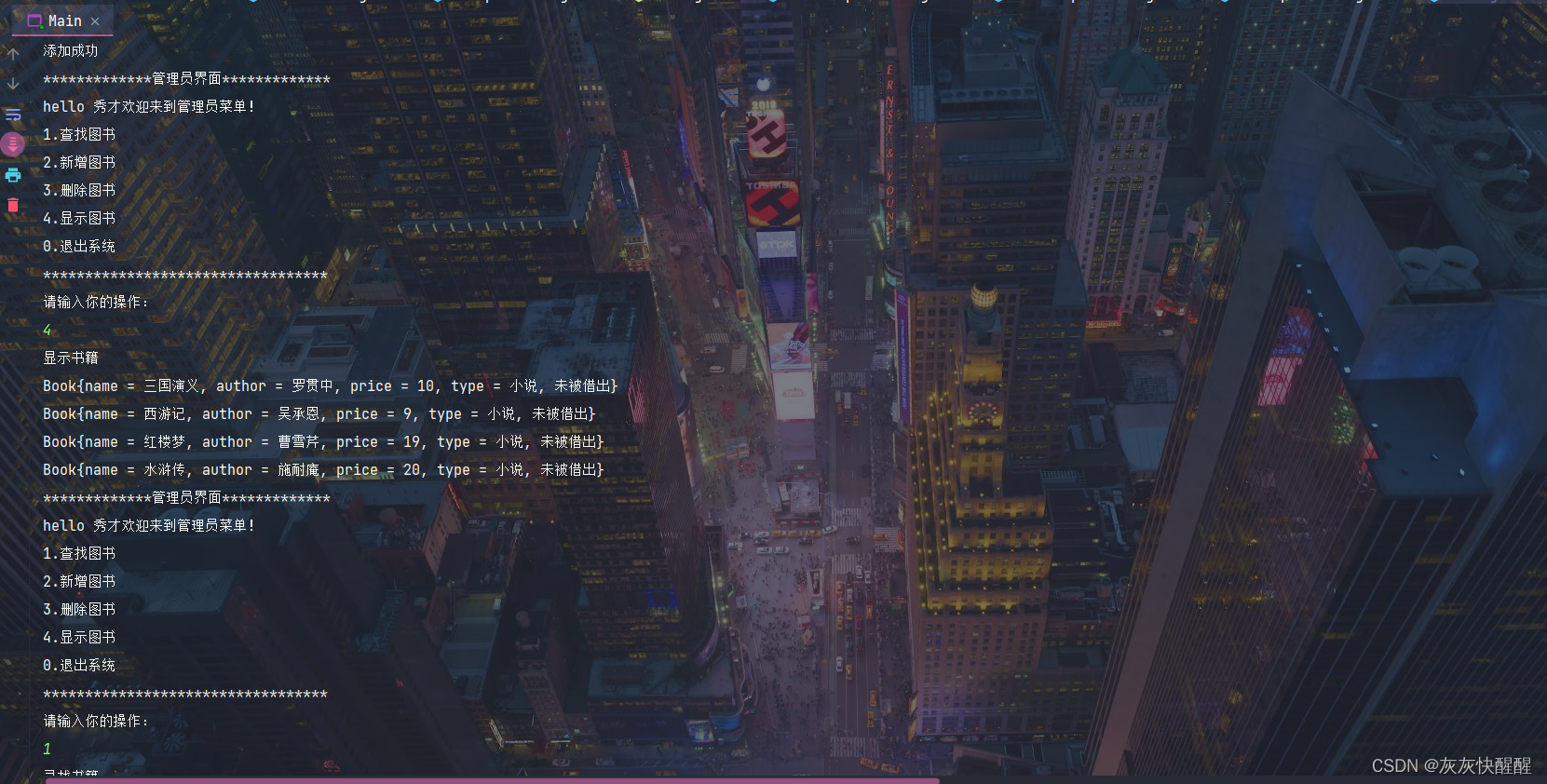 Java实现一个简单的图书管理系统（内有源码）图书管理系统java源码 Csdn博客