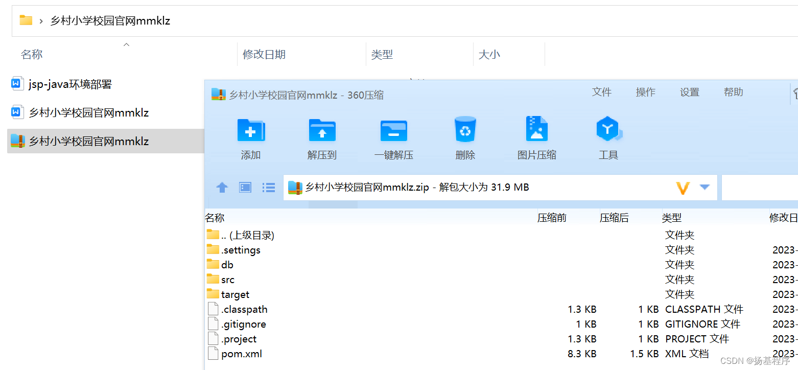 java/jsp/ssm乡村小学校园官网【2024年毕设】-CSDN博客
