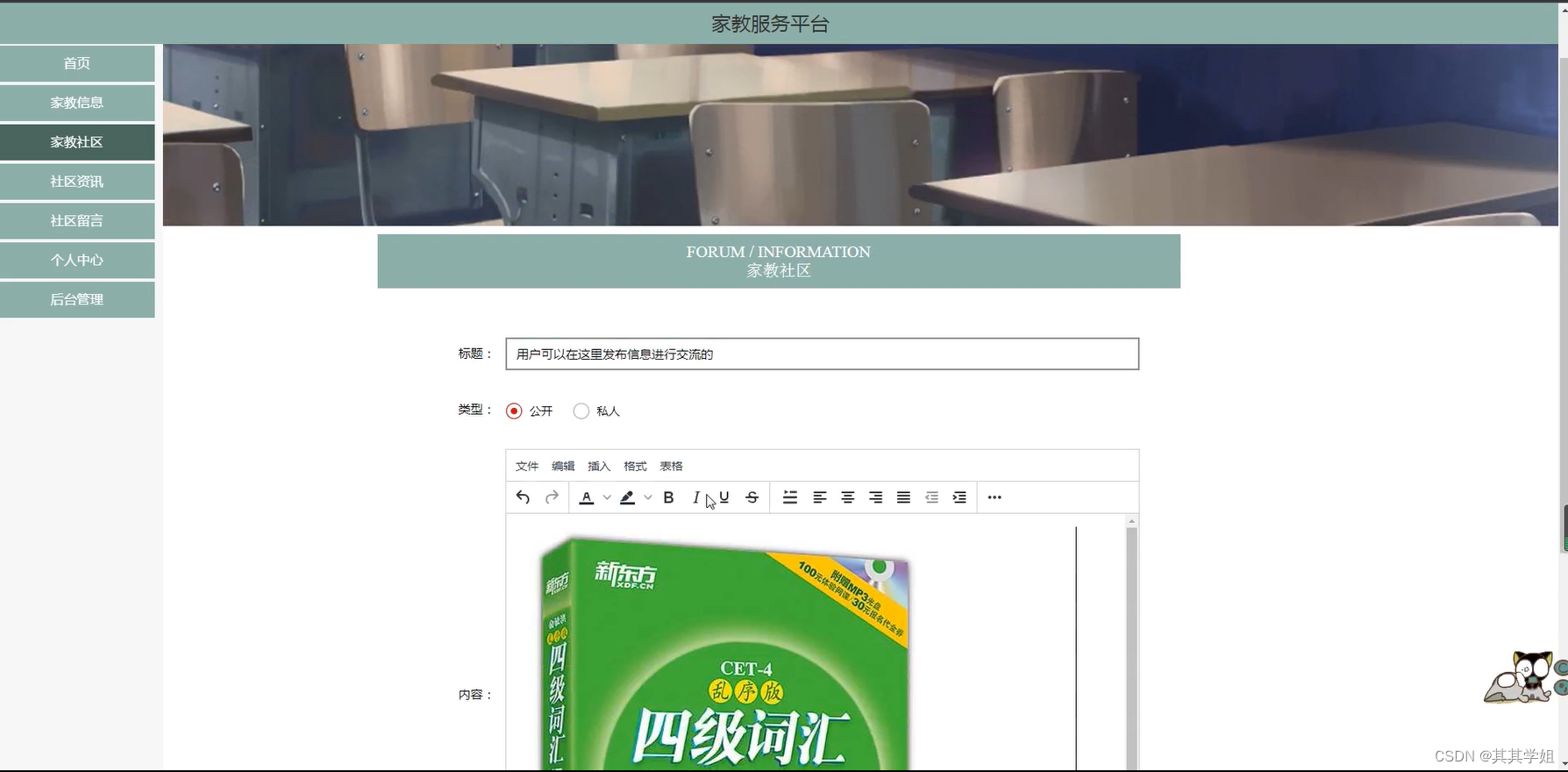 [附源码]java+ssm计算机毕业设计家教服务平台y467g(源码+程序+数据库+部署)-CSDN博客