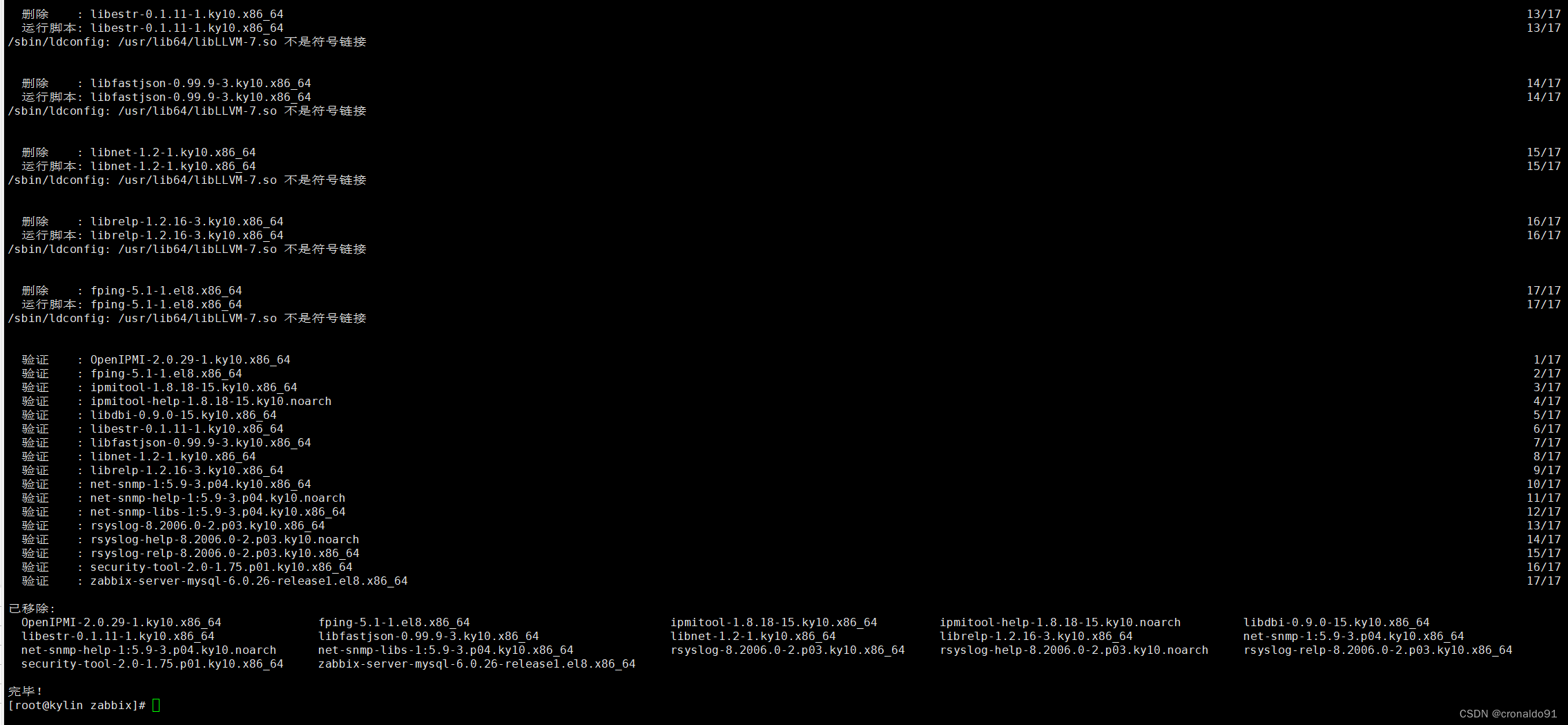 分布式应用：kylin 部署 zabbix 监控平台_zabbix kylin-CSDN博客