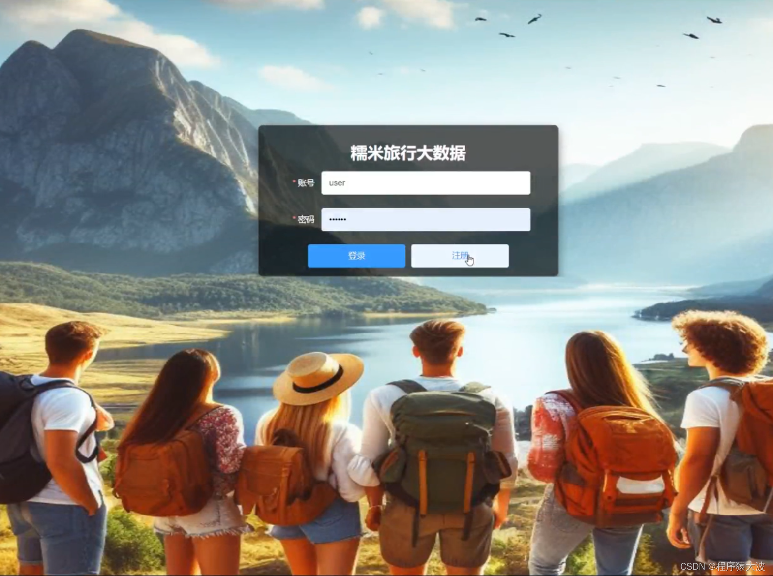 基于Java,SpringBoot,Vue,Python爬虫,Hadoop大数据旅游推荐管理系统_springboot vue利用爬虫爬取数据-CSDN博客