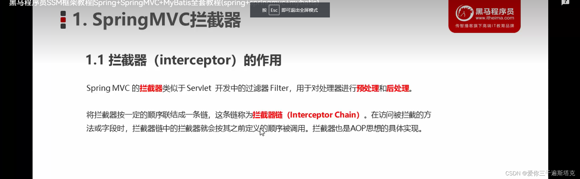 SpringMVC拦截器介绍-CSDN博客