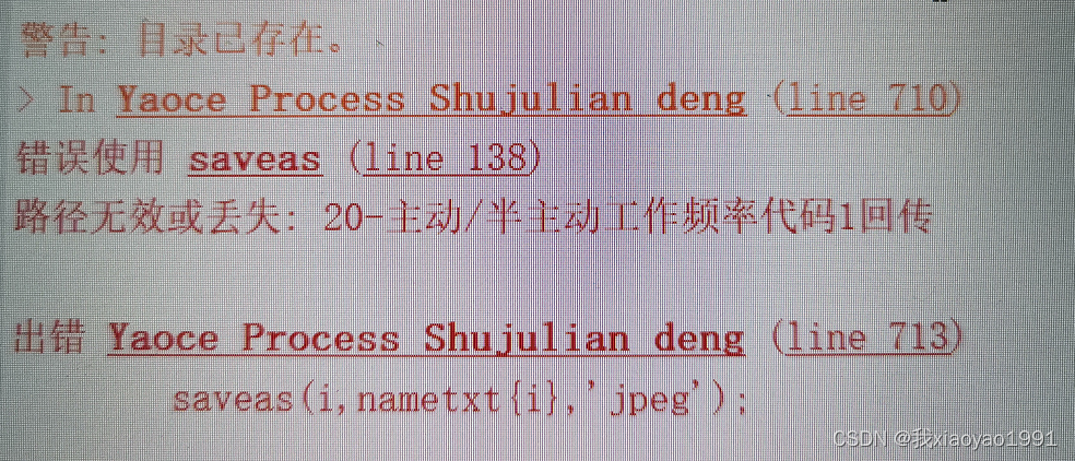 matlab中错误使用saveas，路径无效或丢失_错误使用 saveas ,路径无效或丢失-CSDN博客