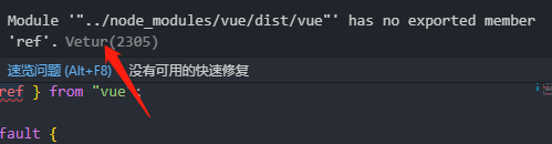 vue3项目引入第三方包vetur报错Module ‘“../node_modules/vue/dist/vue“‘ has no exported member ‘ref‘._vscode_ ...