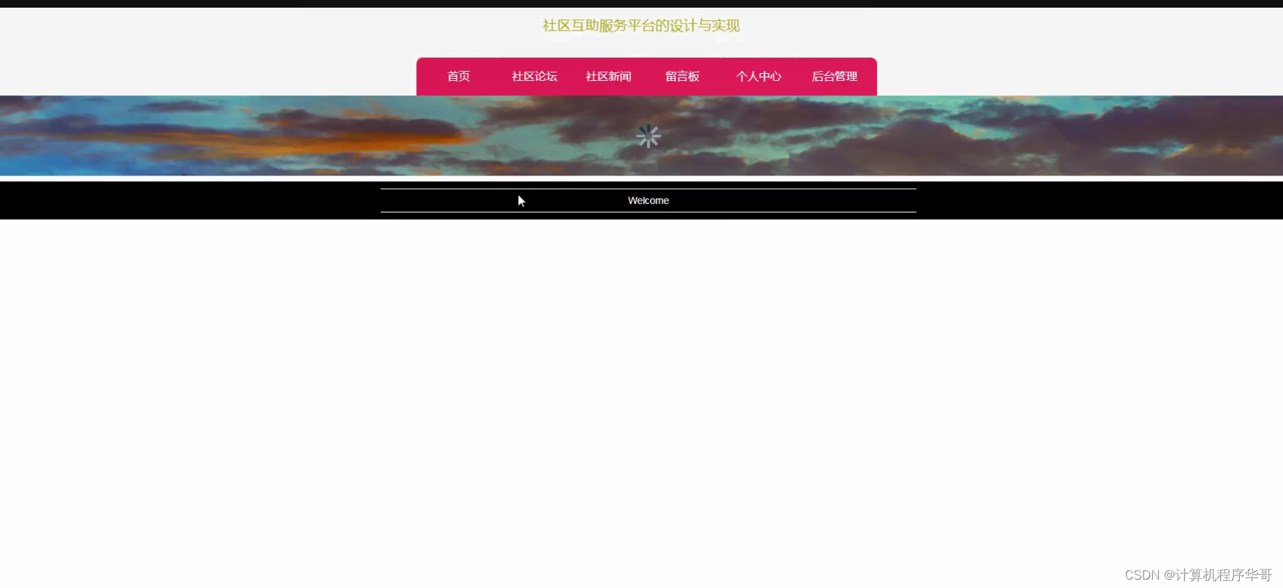 Java毕业设计社区互助服务平台的设计与实现（springbootmysqljdk18maven339）社区互助交流平台的设计与实现 Csdn博客