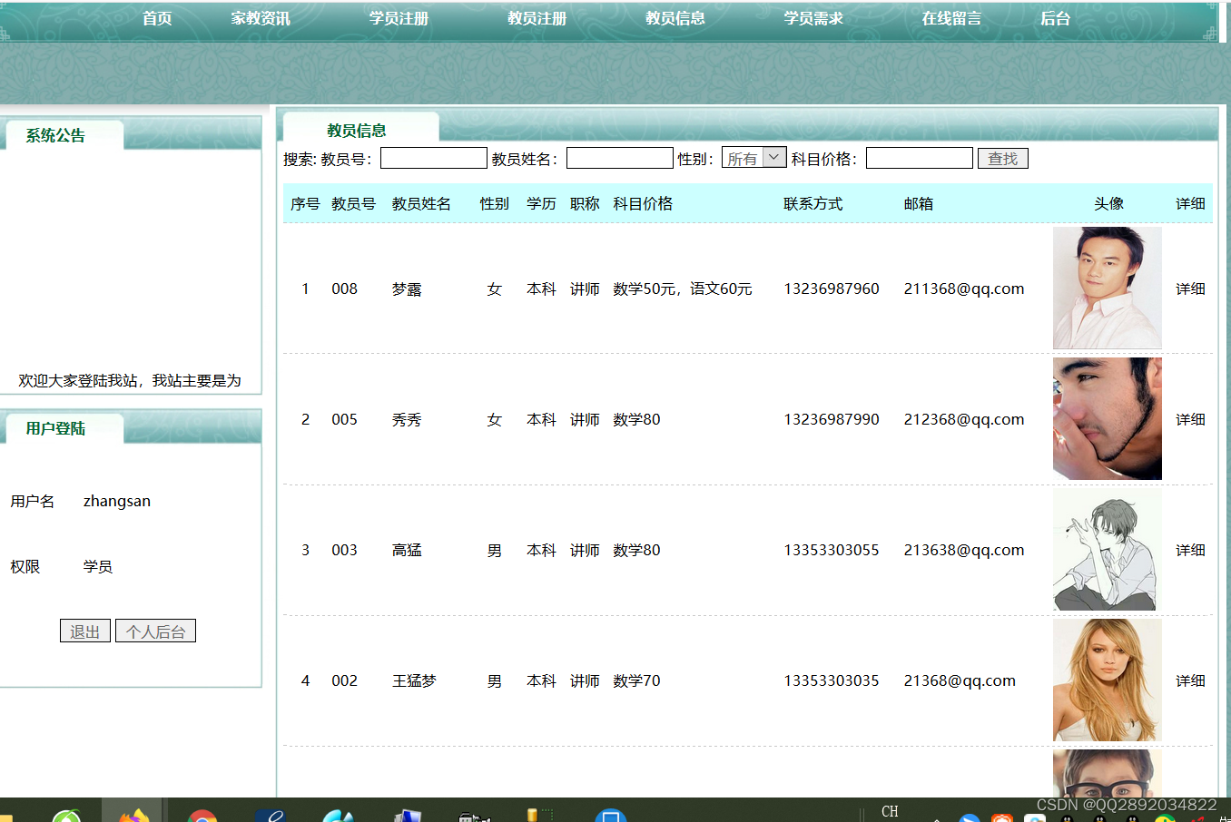 Javaweb基于jspservlet开发简学家教信息管理系统(前台后台)源码 课程设计 毕业设计jsp Servlet Javabean课程设计 Csdn博客