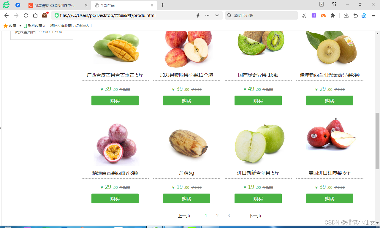 52. 水果商城网页 Web前端网页制作 大学生期末大作业 html+css+js_水果商城网页布局-CSDN博客