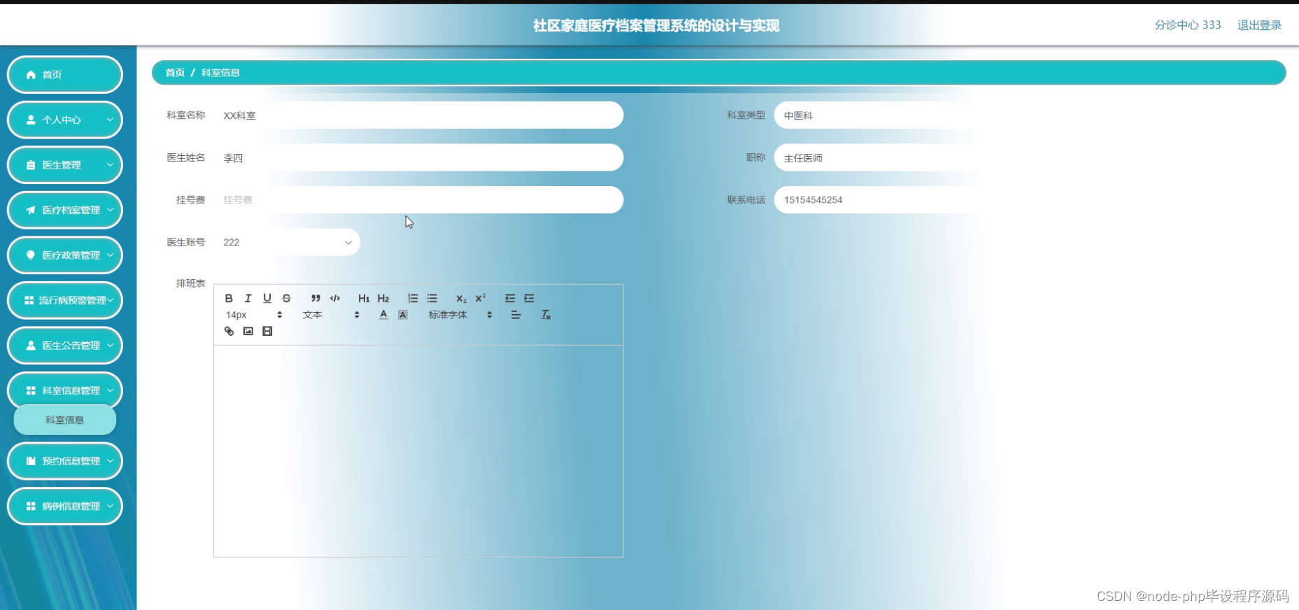 Springbootjavaphpnodepython基于springboot的社区家庭医疗档案管理系统【计算机毕设】 Csdn博客
