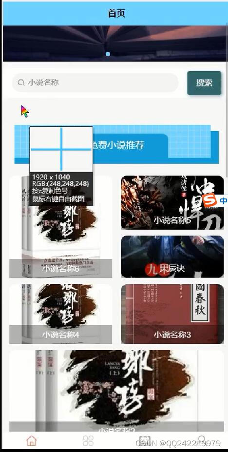 微信小程序 springboot/php/python/nodejs小说在线阅读系统uniAPP-4du49_小说 uniapp springboot-CSDN博客