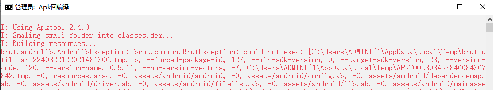 使用apktool回编译Apk错误_apktool回编译资源报错-CSDN博客