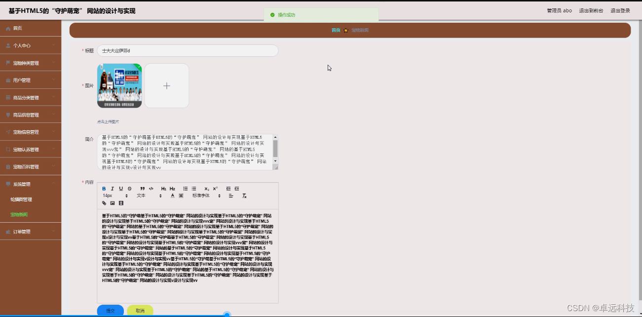Java毕业设计 Html5 守护萌宠”网站设计与实现源码获取和系统演示 Csdn博客