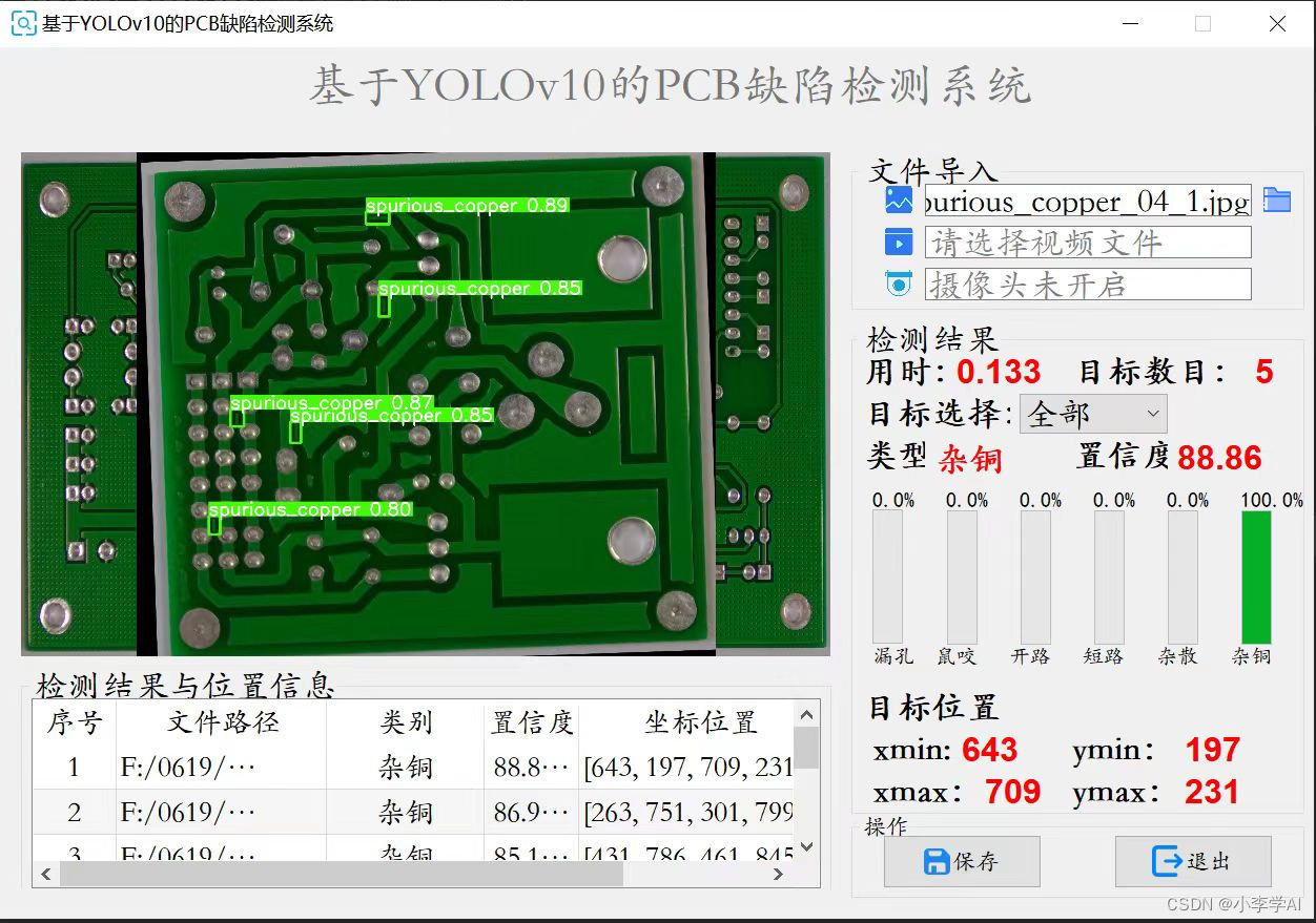 基于YOLOv10的PCB缺陷检测系统-CSDN博客