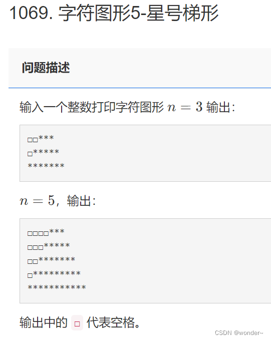 东方博宜 1069. 打印字符图形5-星号梯形_东方博宜oj字符图形5-星号梯形-CSDN博客