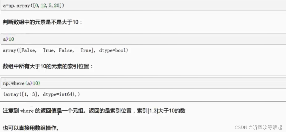 NumPy数组操作详解：索引、切片与多维数组-CSDN博客
