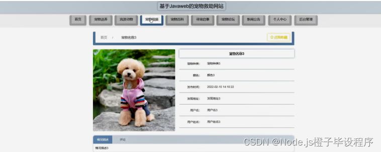 计算机毕业设计Node.js+Vue基于Javaweb的宠物救助网站(程序+源码+LW+部署)_vscode制作救助猫狗网页-CSDN博客