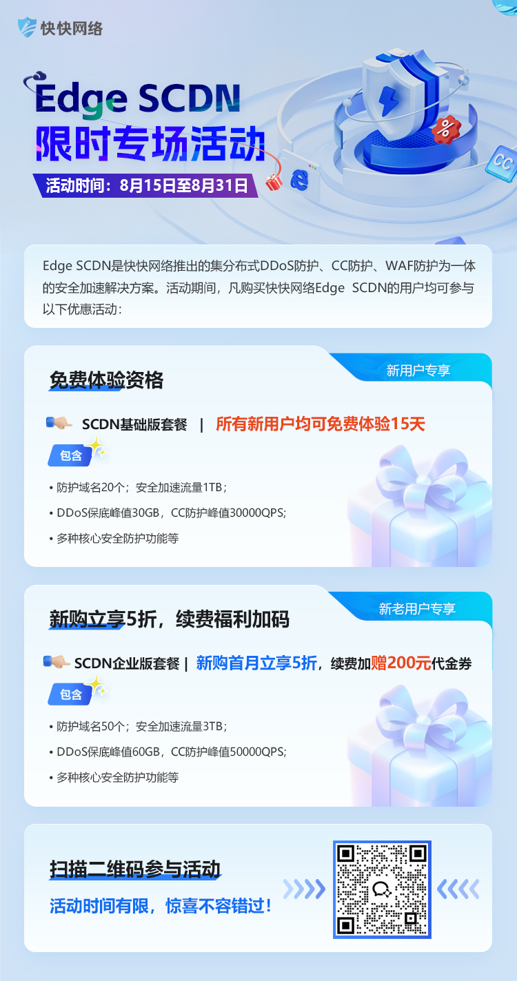 Edge SCDN：构建更快更安全的网络世界-CSDN博客