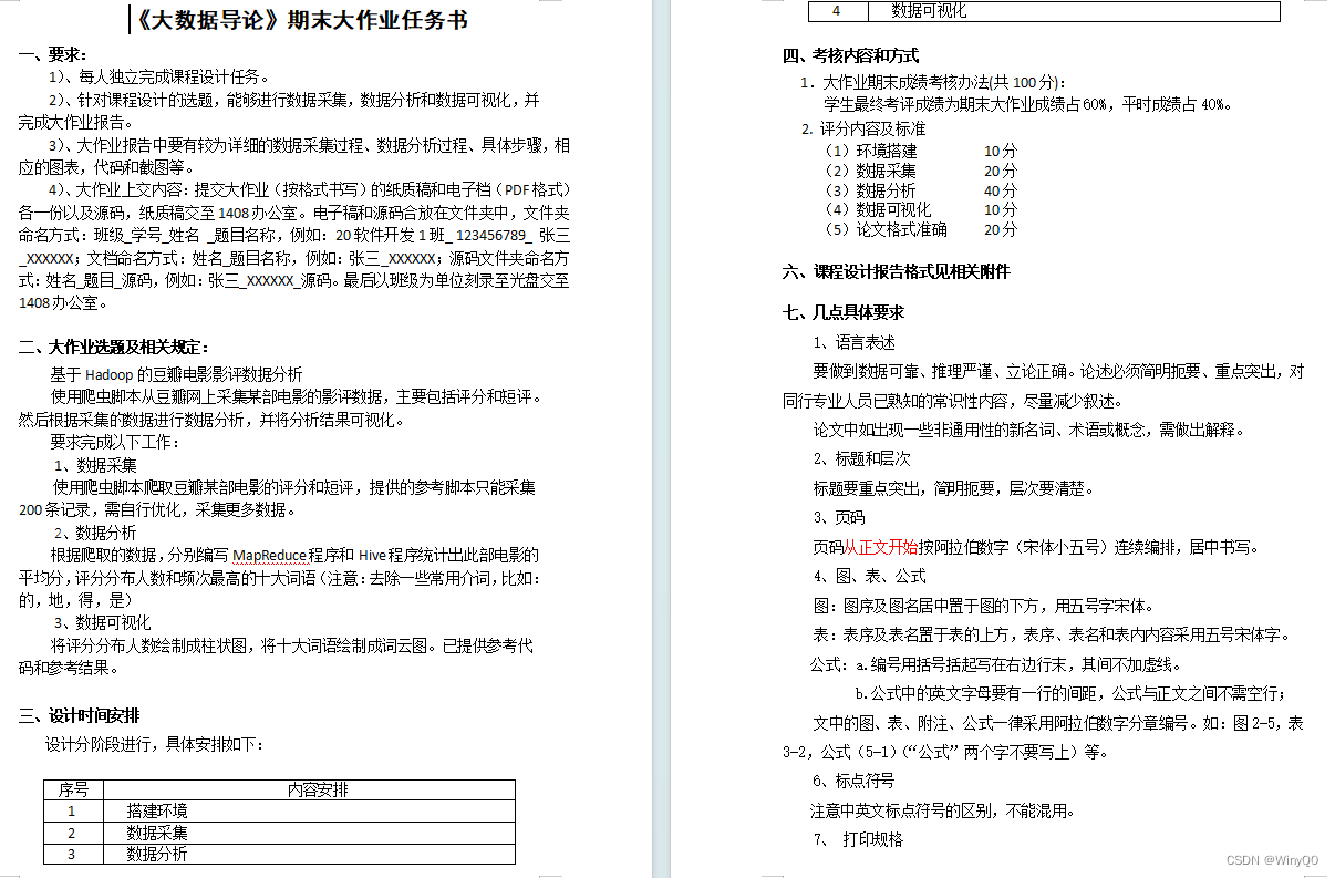 基于hadoop的豆瓣电影影评数据分析大数据导论作业电影网站用户影评分析hadoop Csdn博客