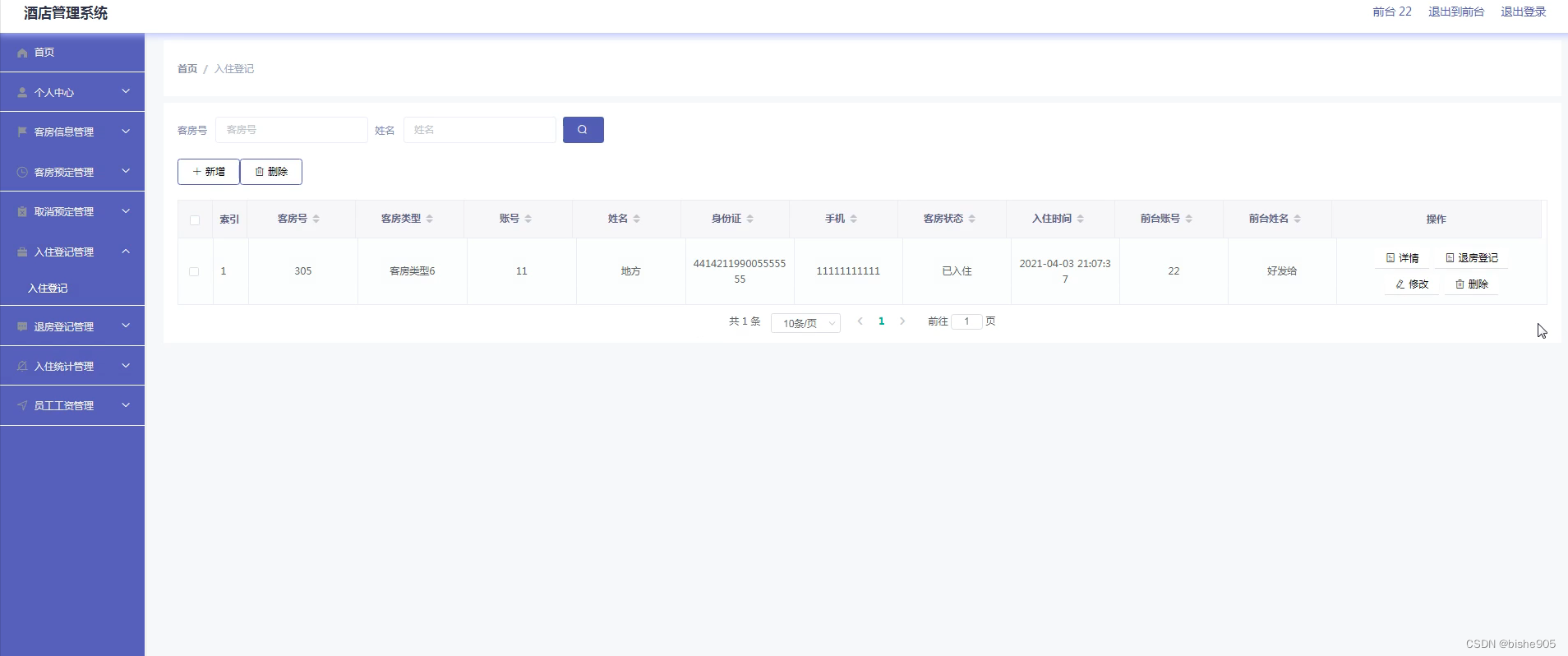 Java计算机毕业设计酒店管理系统(附源码、数据库)酒店管理系统java数据库代码 Csdn博客