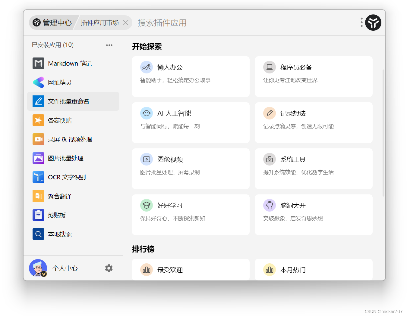 uTools 5.1 全新升级，用「插件」代替桌面软件？_utools插件-CSDN博客