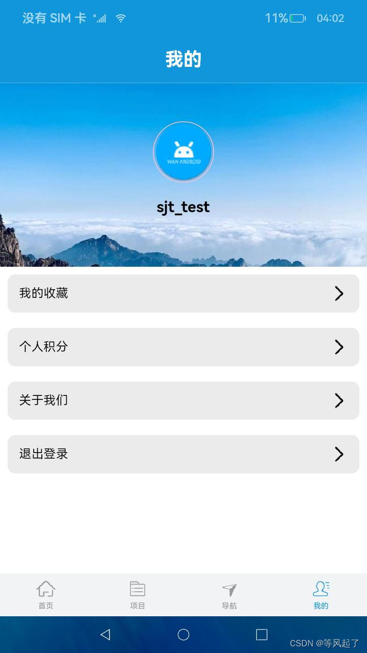 WanAndroid(鸿蒙版)开发的第六篇_wanandroid demo-CSDN博客