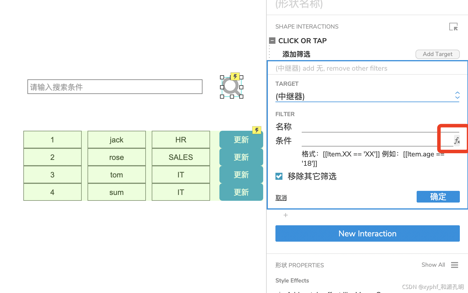 Axure中继器的使用-筛选过滤查询（六）_axsure 清缓存-CSDN博客