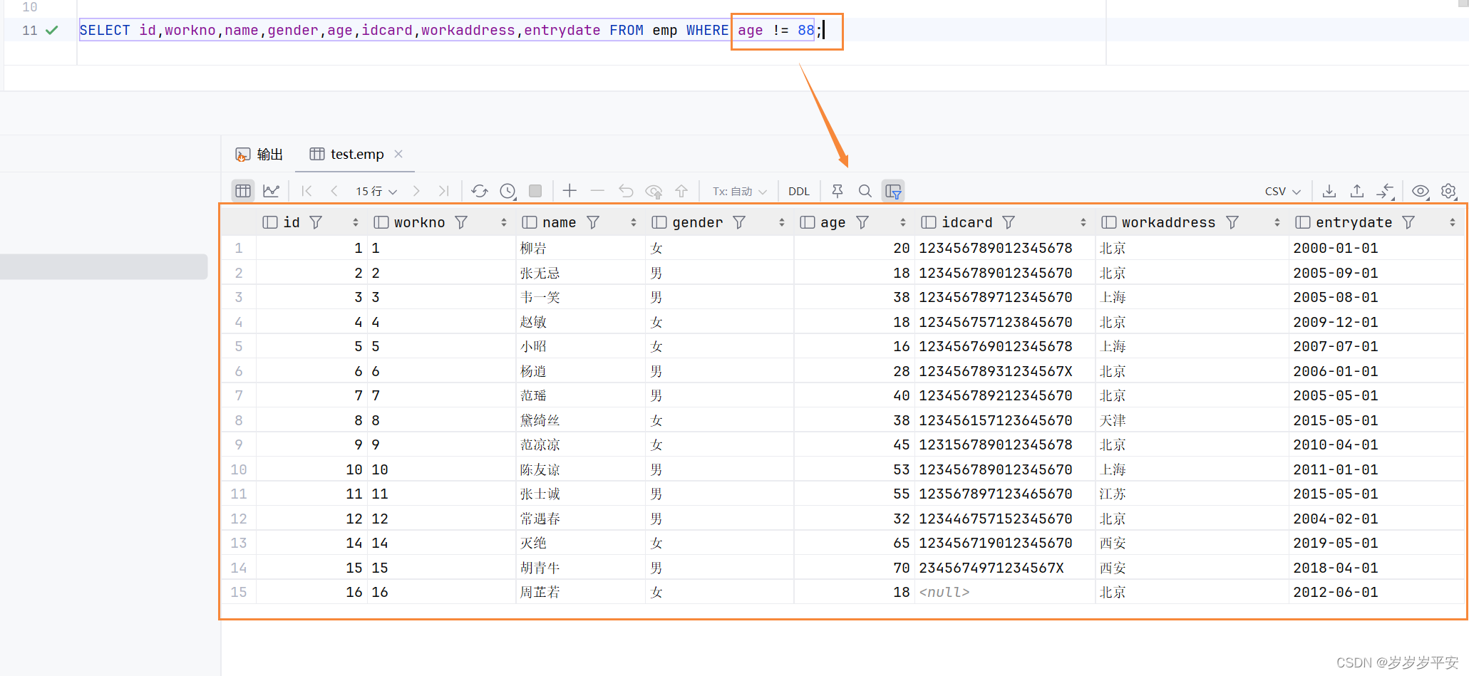 基础—SQL—DQL（数据查询语言）条件查询_sql条件查询-CSDN博客