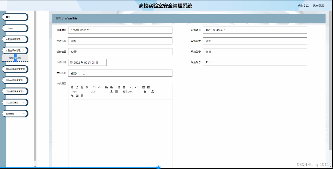 Springboot毕设项目高校实验室安全管理系统1u7j5(javavuemybatismavenmysql)基于spring Boot的实验室安全 Csdn博客