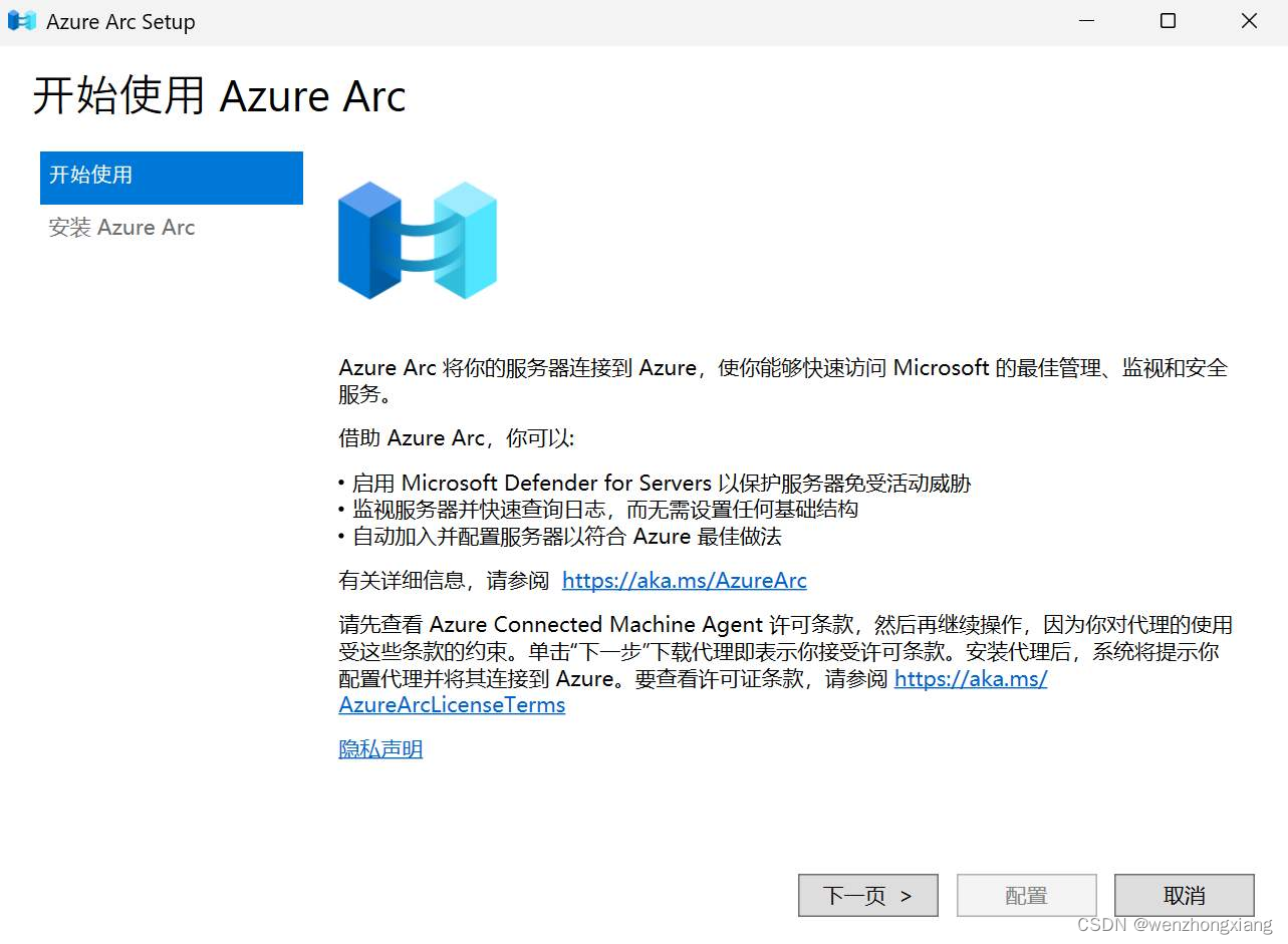 Windows Server 2025 Azure Arc 介绍-CSDN博客