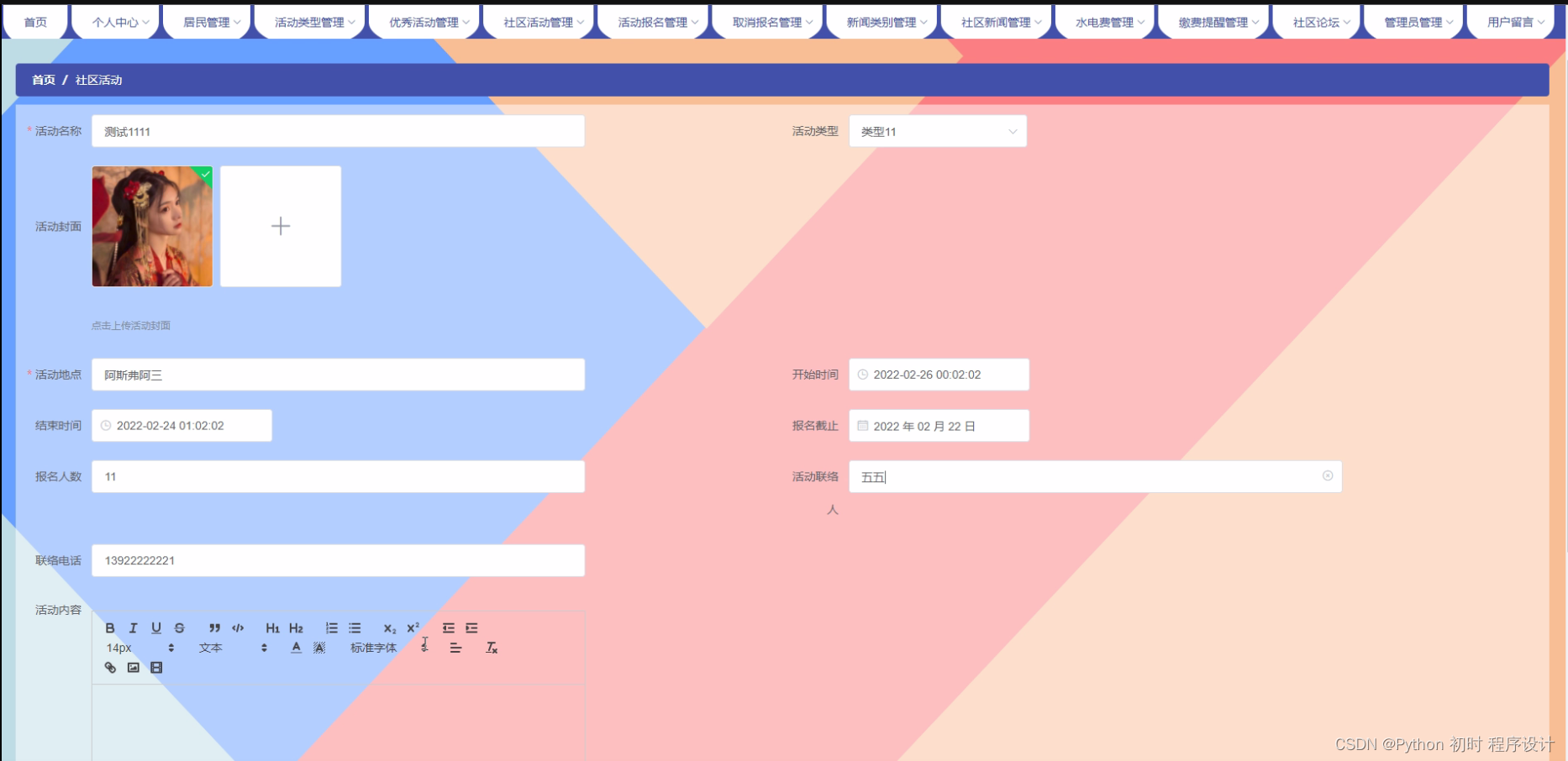 Springbootjavaphpnodepython社区服务平台的设计与实现【计算机毕设】python、java开源社区框架 Csdn博客
