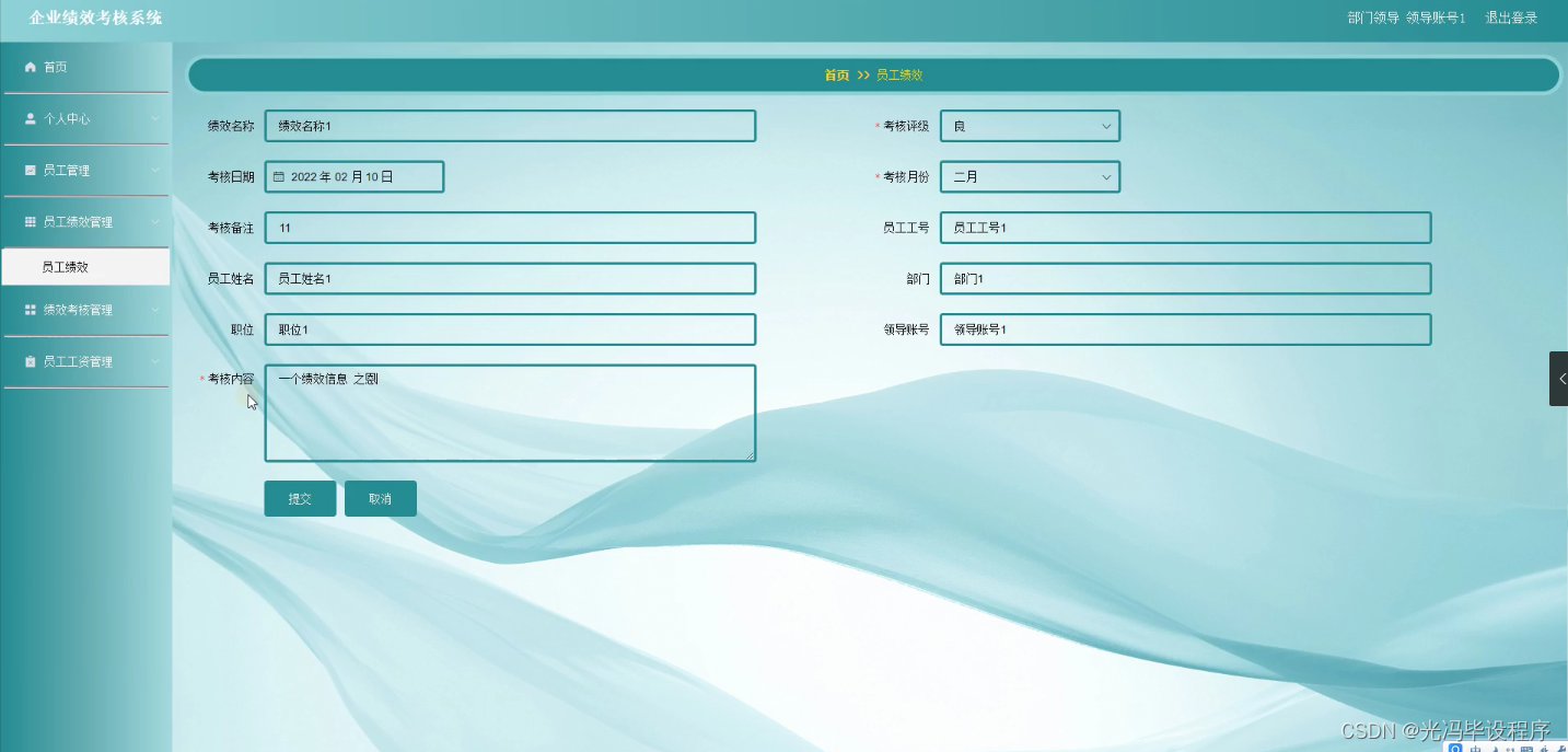 Java企业绩效考核系统开题源码源码之家javaweb员工绩效考核系统 Csdn博客