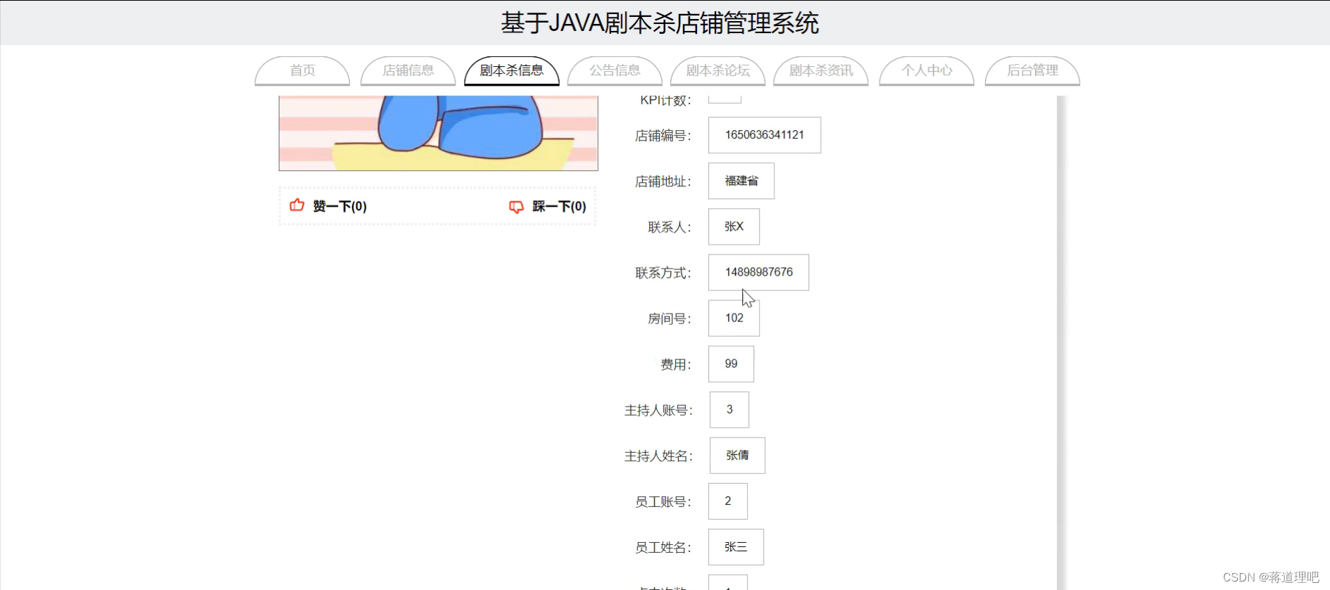 springboot毕设项目基于JAVA剧本杀店铺管理系统d08f9（java+VUE+Mybatis+Maven+Mysql）_基于springboot+vue的剧本杀店铺管理系统-CSDN博客