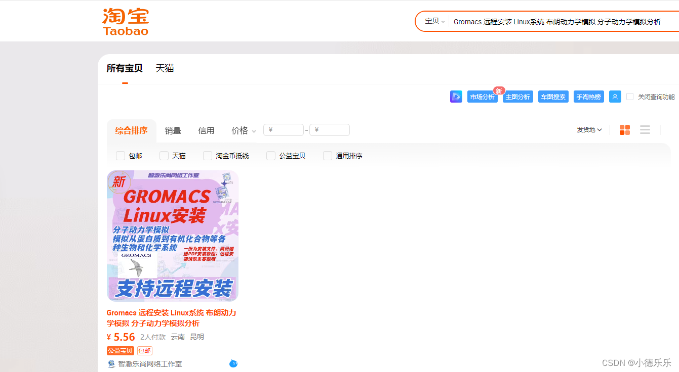 Gromacs 布朗动力学模拟 Gromacs安装教程 虚拟机安装 VMware Workstation Pro任选版本 Linux CentOS7 Ubunto Xshell和Xftp安装 ...