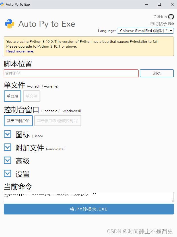 Python升级之路( Lv13 ) pyinstaller 使用详解_pyinstaller 升级-CSDN博客