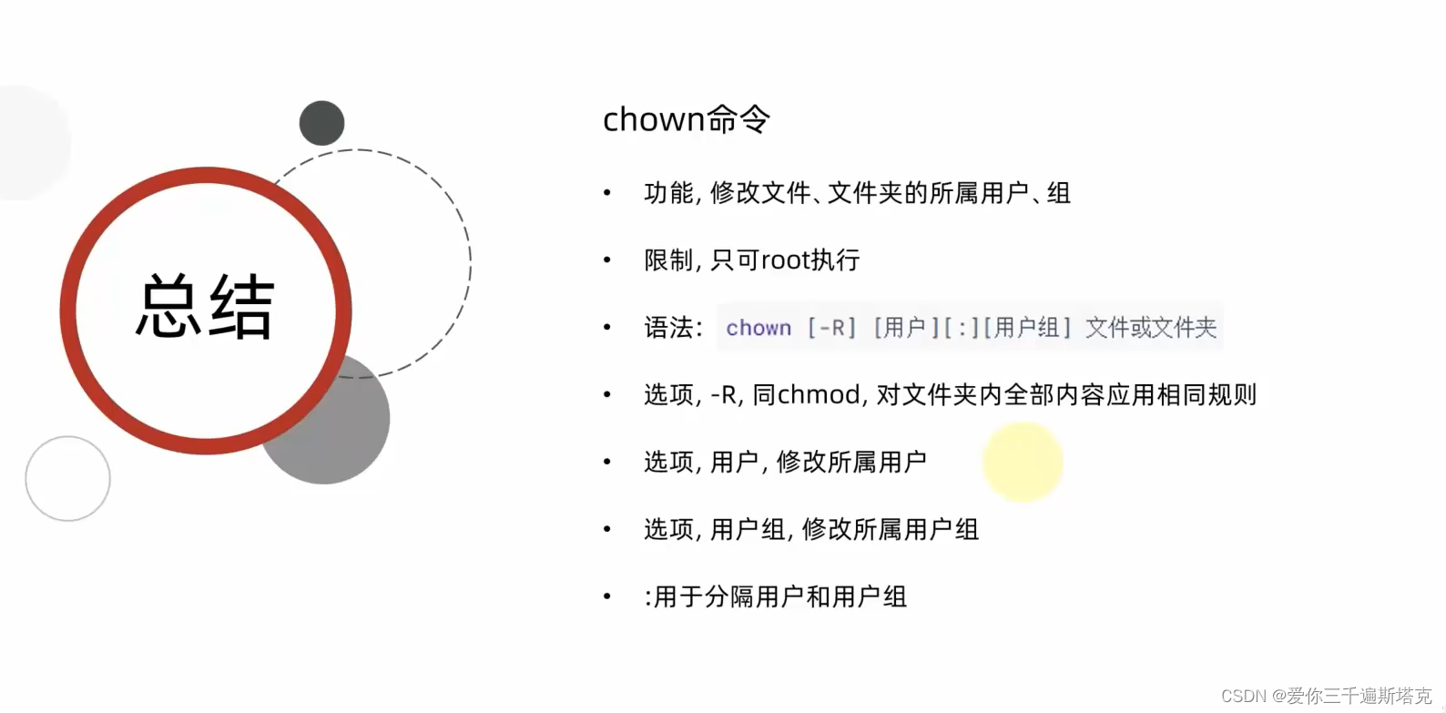 chown命令,chown普通用户无法修改所属其他用户，只有root可以修改用户，su -_chown root-CSDN博客