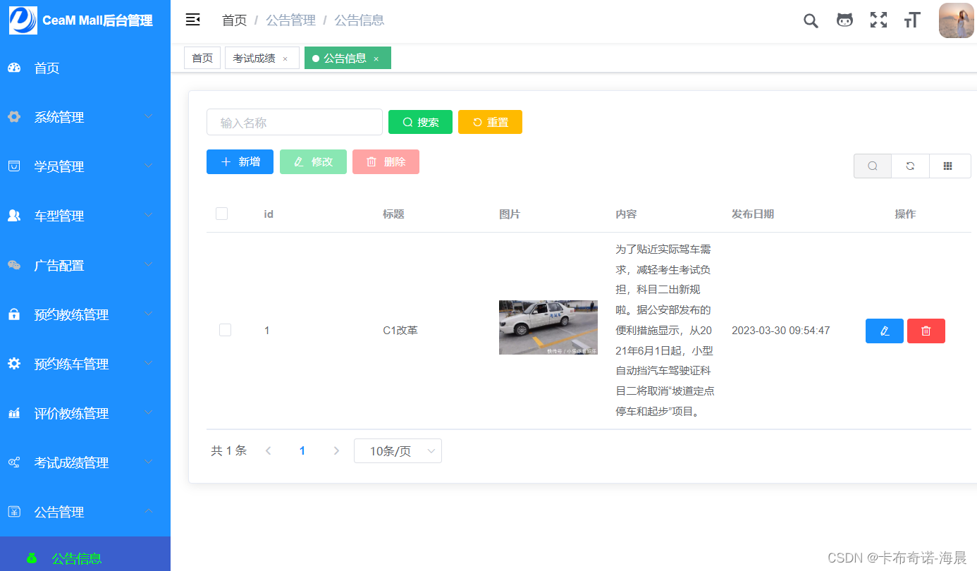基于javaspringbootvue前后端分离驾校管理系统设计与实现有视频讲解基于springboot的驾校学员信息管理系统 Csdn博客