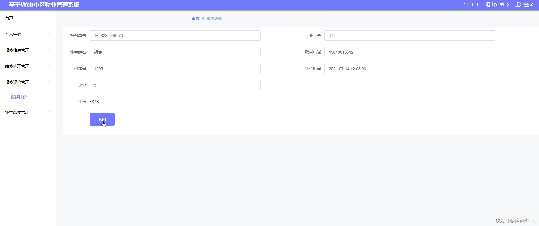Springboot毕设项目基于Web小区物业管理系统m8952（java+VUE+Mybatis+Maven+Mysql）_m8管理系统后台管理-CSDN博客
