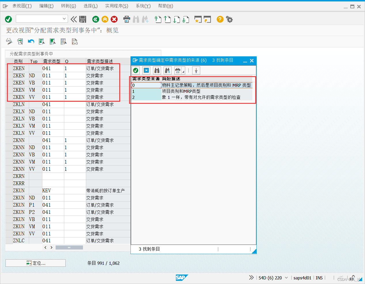 SAP_SD模块-销售寄售（一）寄售发货业务KE_sap寄售业务-CSDN博客