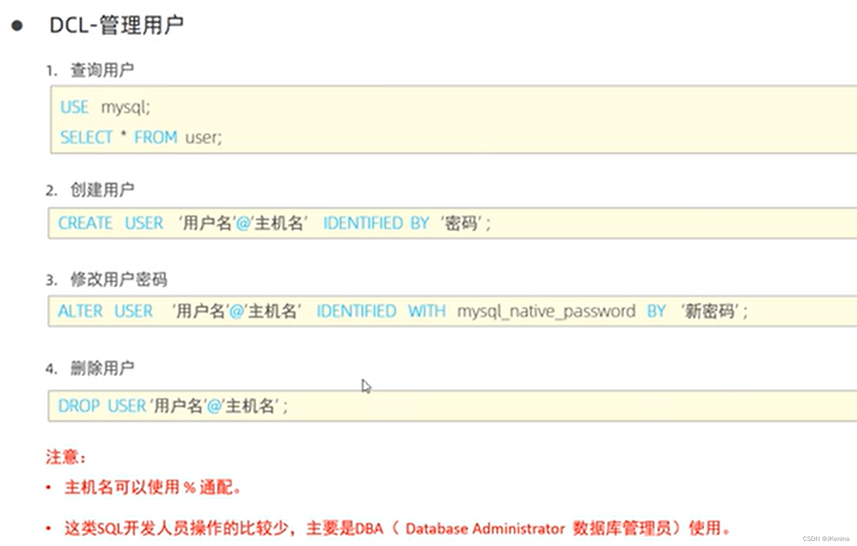 Mysql——DCL(控制)-CSDN博客