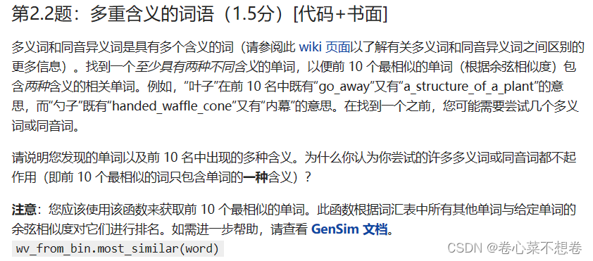 斯坦福cs224n课后题2024及代码报错处理全过程_connectionerror: couldn't reach 'imdb' on the hub -CSDN博客