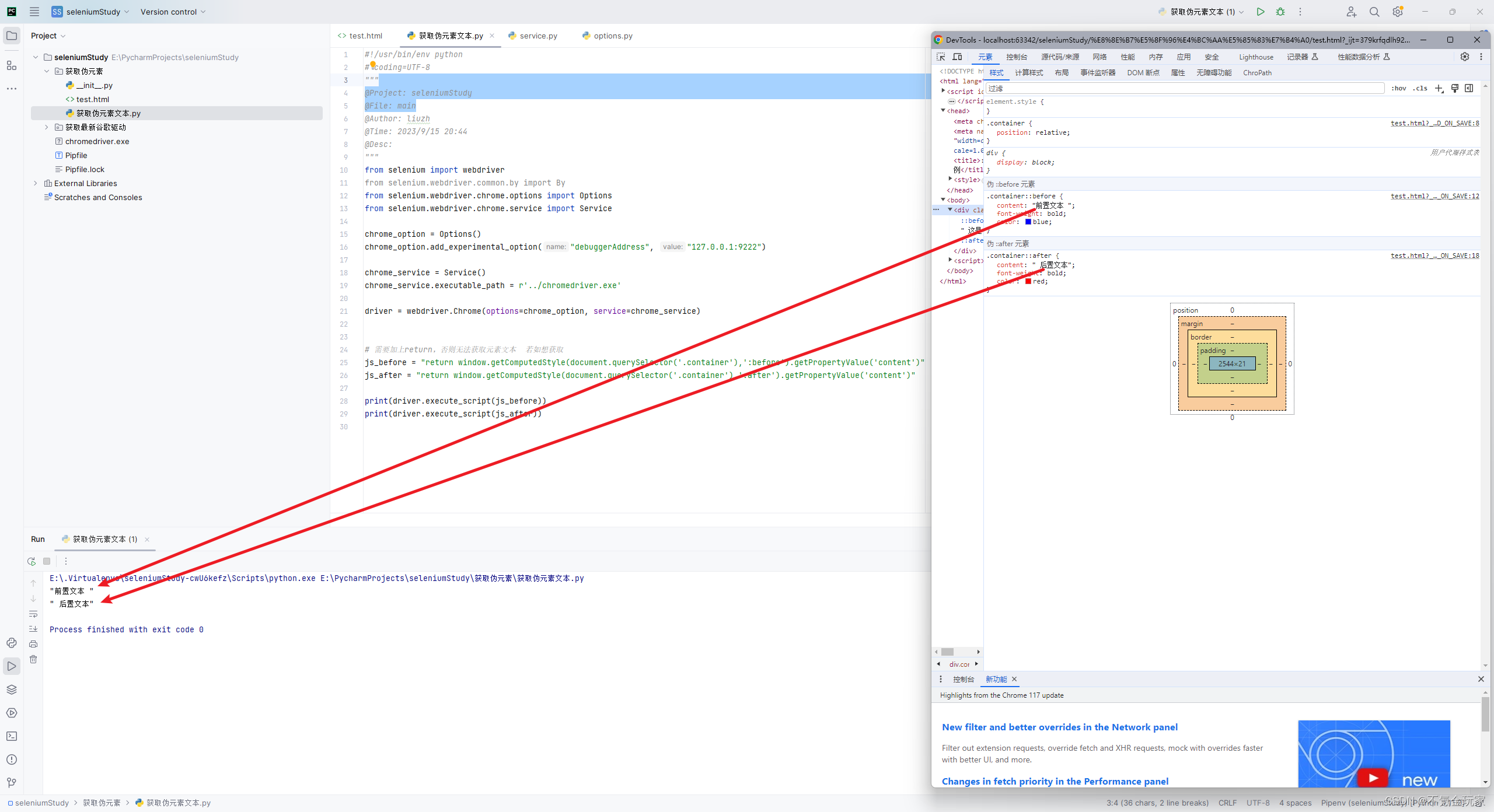 Selenium 定位伪元素，获取伪元素中的文本_selenium ::before-CSDN博客