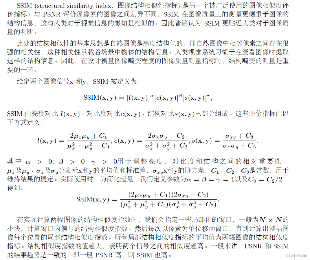 图像质量评估——PSNR：峰值信噪比和SSIM：结构相似性（纯手撸代码）-CSDN博客