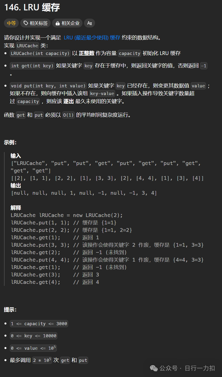 面试经典150题——LRU 缓存_函数get和put必须以0(1)的平均时间复杂度运行-CSDN博客