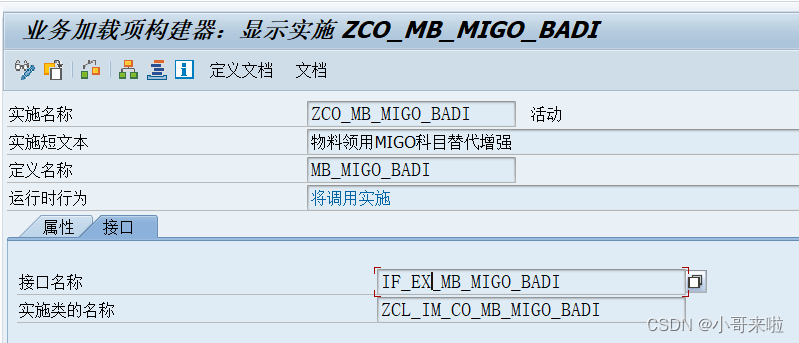 SAP MIGO 屏幕增强总结_sap migo增强-CSDN博客