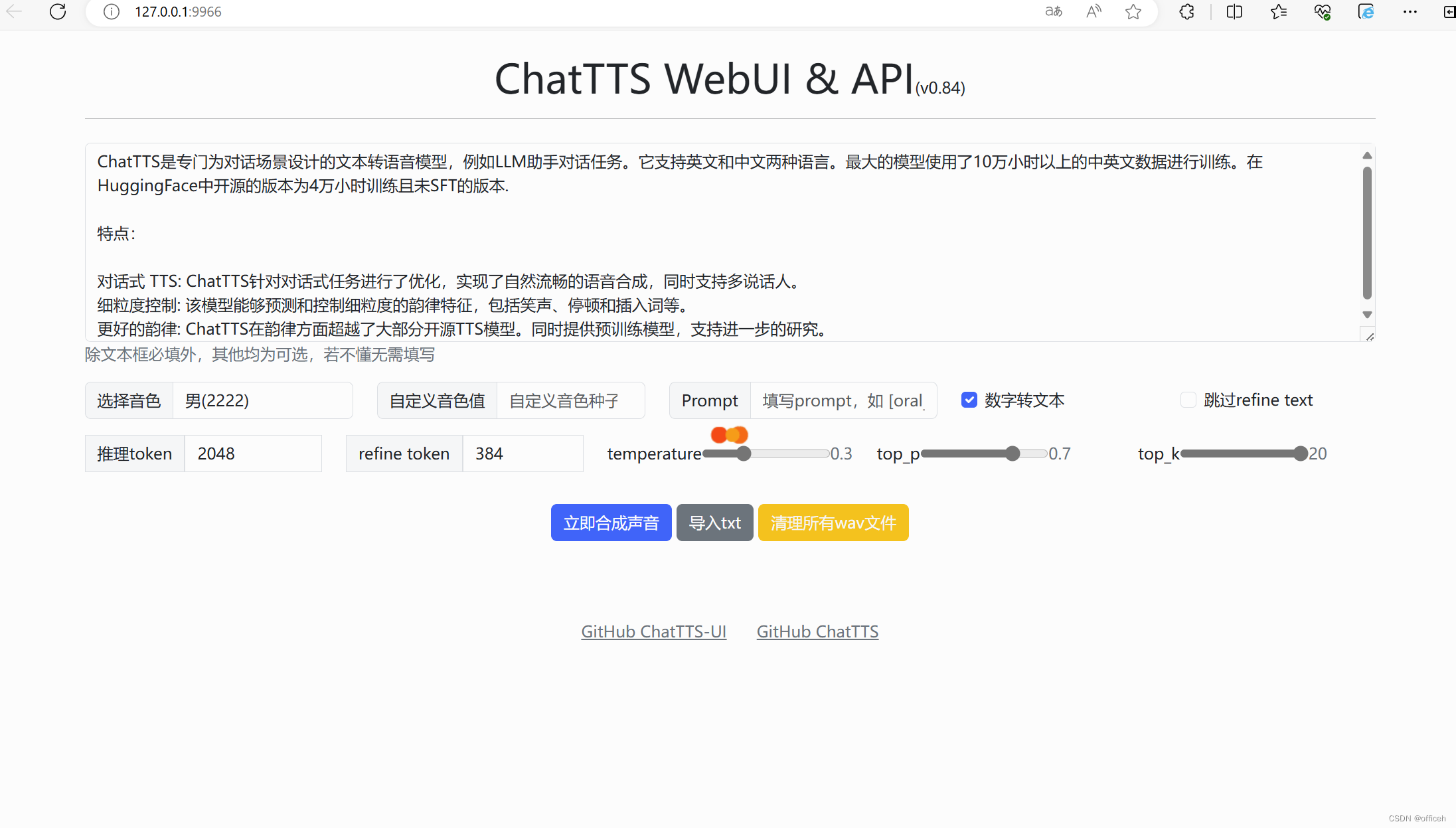 ChatTTS 一键本地安装！免费、开源、简单高效的部署方案【文本转语音】效果逼真如真人_chattts下载-CSDN博客